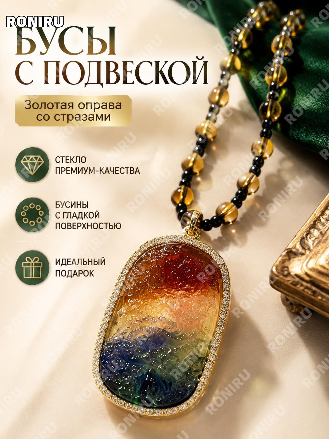Бусы