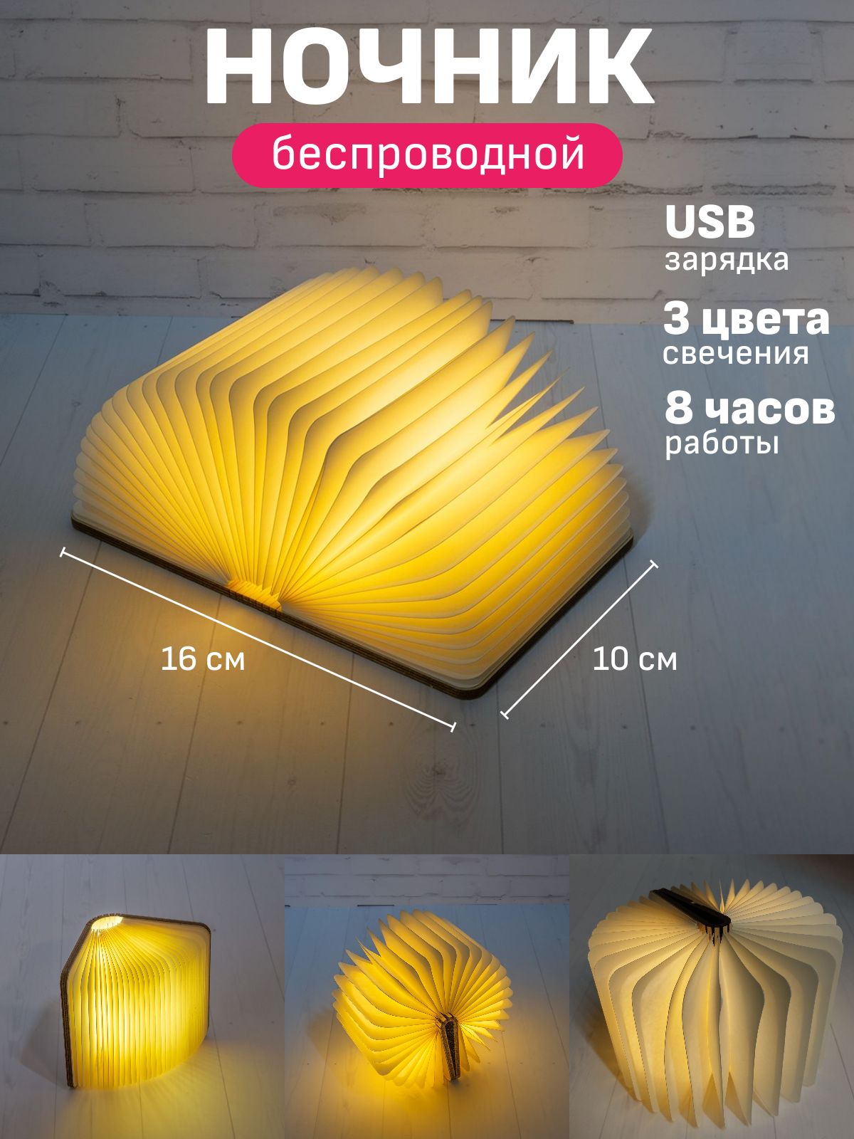 Ночник в виде книги светодиодный / светильник беспроводной Maple Lamp LIGHTBOOK D-10, красное дерево