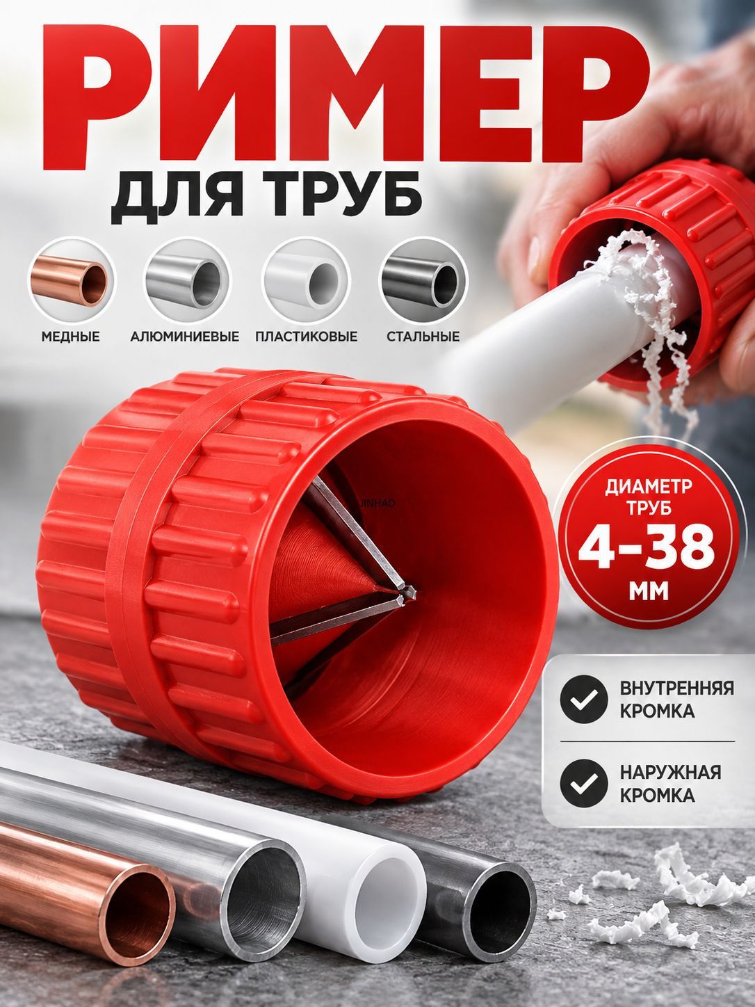 Риммер для медных труб CT-208 фаскосниматель, Артикул: 5902606960