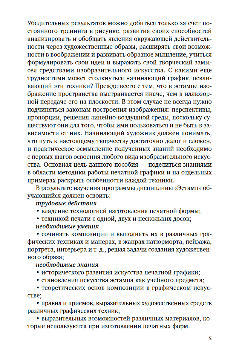 Основы эстампа — фото 1