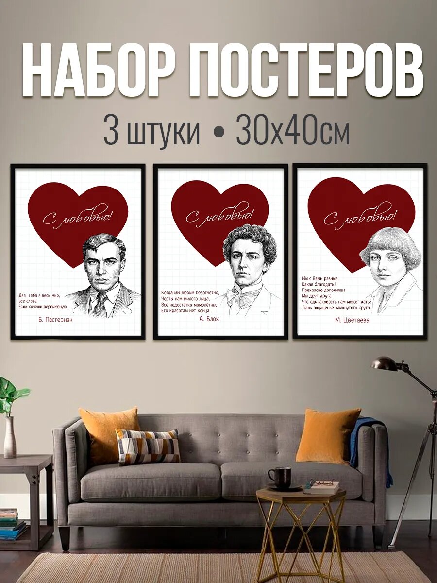 Интерьерные постеры на стену А3 романтическая поэзия