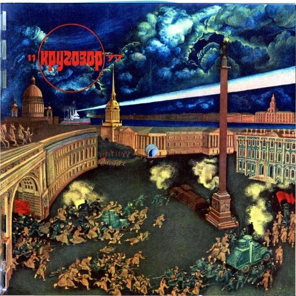 Кругозор №11/1977