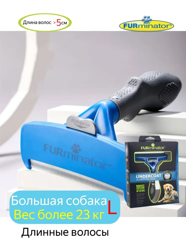 FURminator Расческа для вычесывания подшерстка для длинношерстных собак больших размеров
