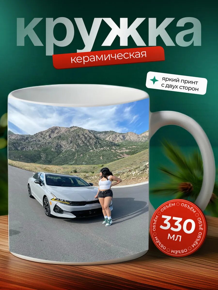 Кружка Киа Эванде Kia Evande 23,