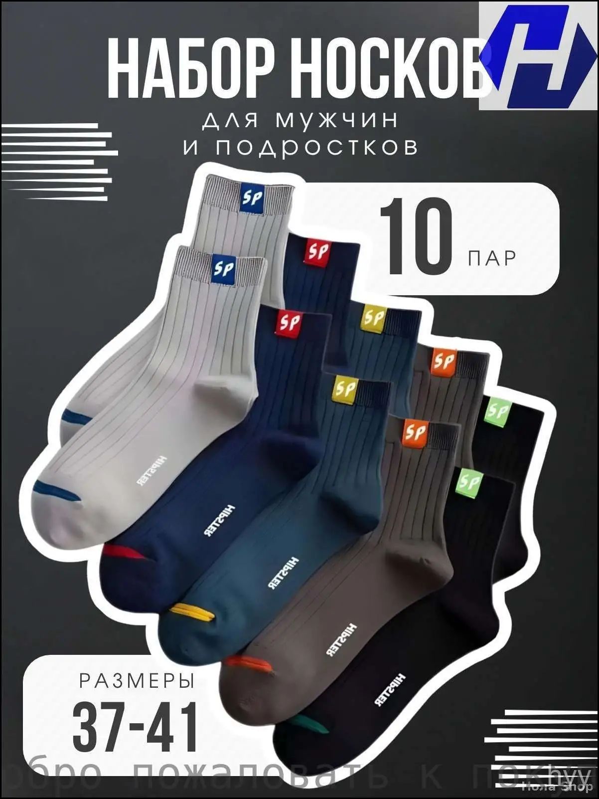 Носки , комплект