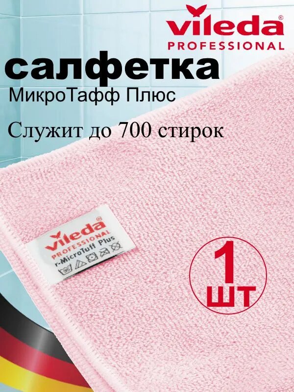 Салфетки для уборки МикроТафф Плюс Vileda Professional, 38х38 см, 1шт красная, микроволокно, тряпки для дома дачи клининга офиса автомобиля