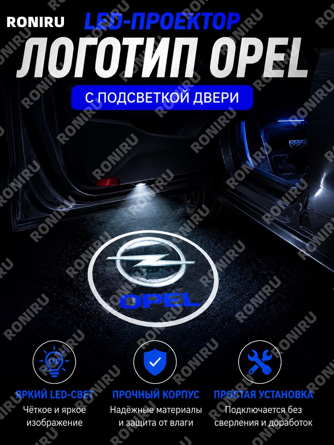 LED лазерная подсветка двери с логотипом, синие буквы в круге, для OPEL Insignia SUV, дверной проектор, тюнинг авто