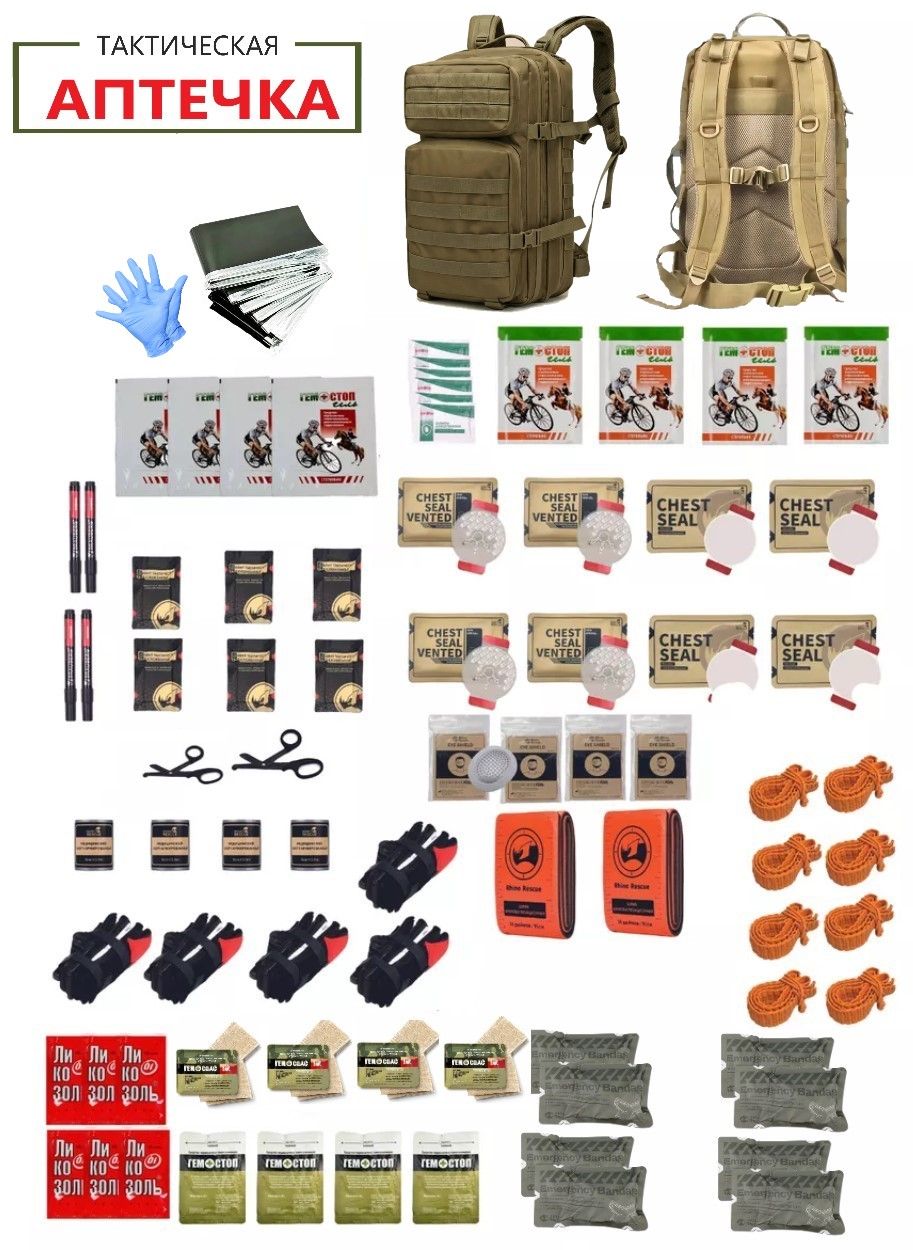 Тактическая военная аптечка групповая, с гемостатиком хитозан, MOLLE, хаки