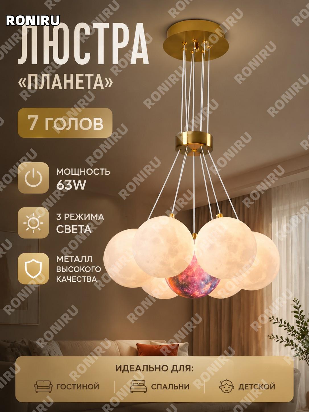 Люстра потолочная лунная 7 голов цветные шары, версия 63W трехцветный свет, железная люстра для гостиной и спальни