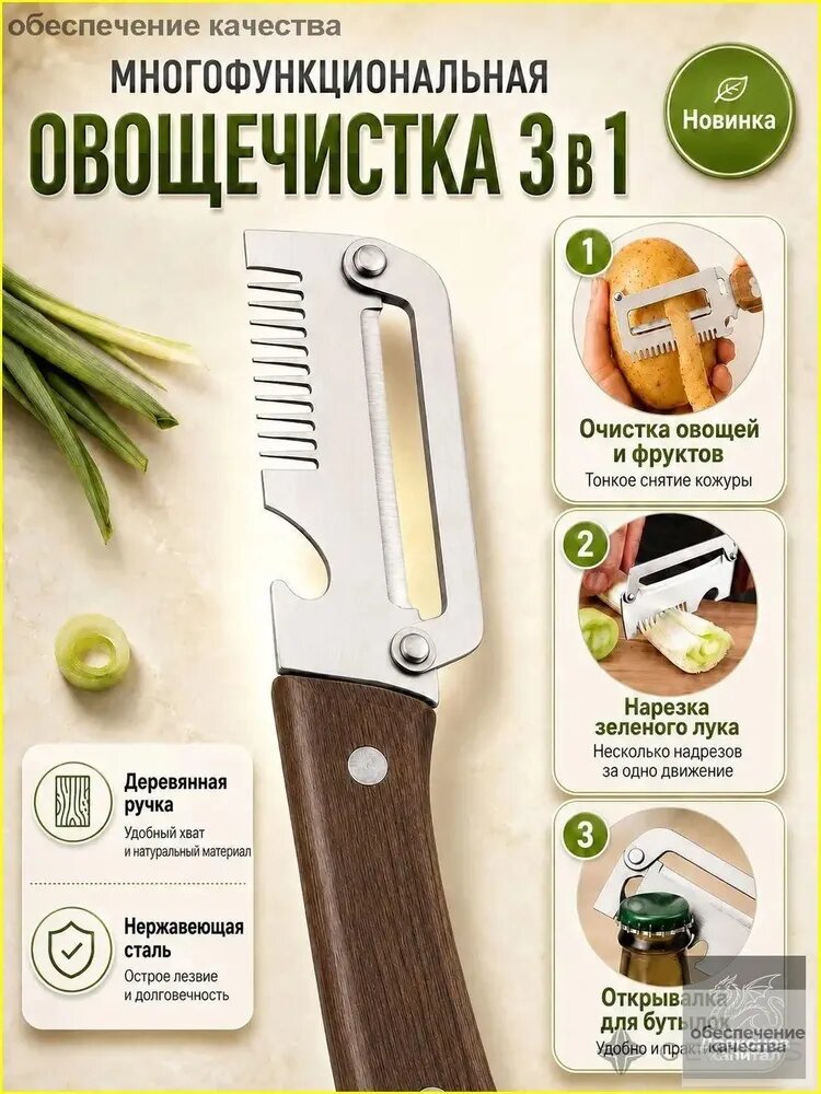 Овощечистка ручная 3 в 1 для овощей и фруктов, нож-слайсер соломки, картофелечистка с открывалкой