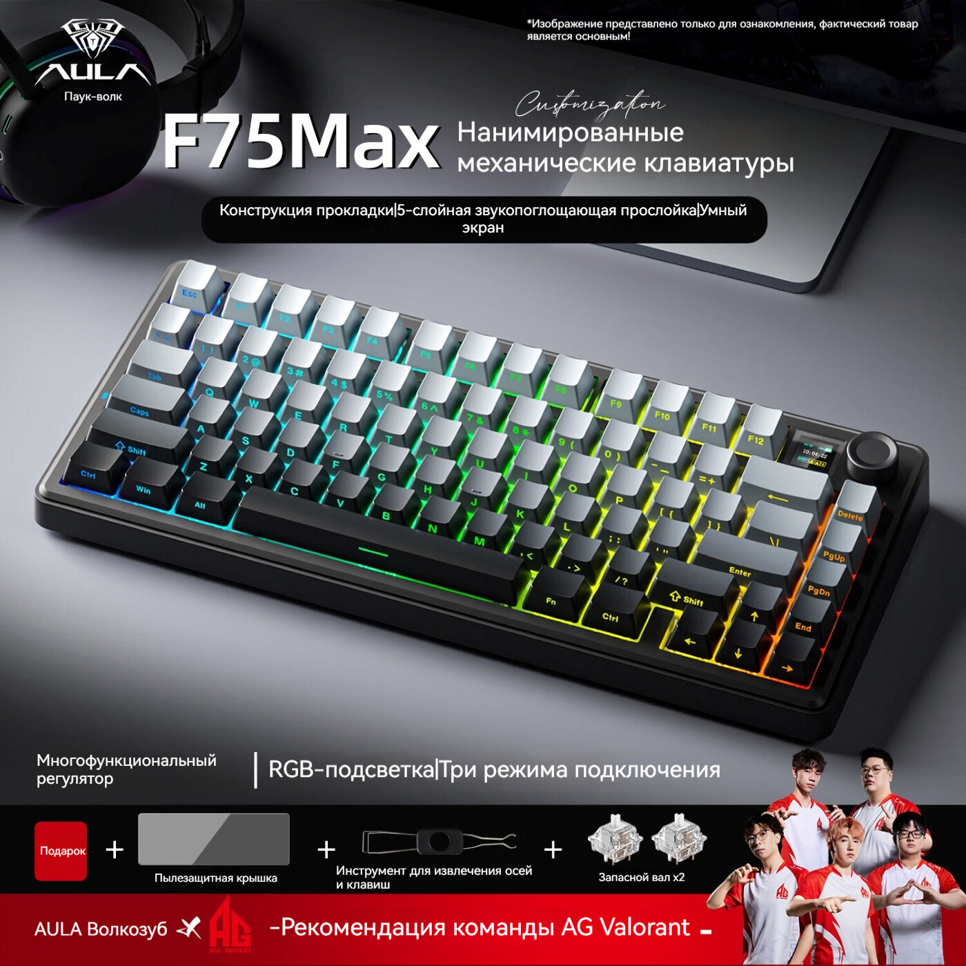 AULA F75MAX, механическая клавиатура, трехрежимное подключение, RGB-подсветка, экран, кнопка прокрутки, линейная ось