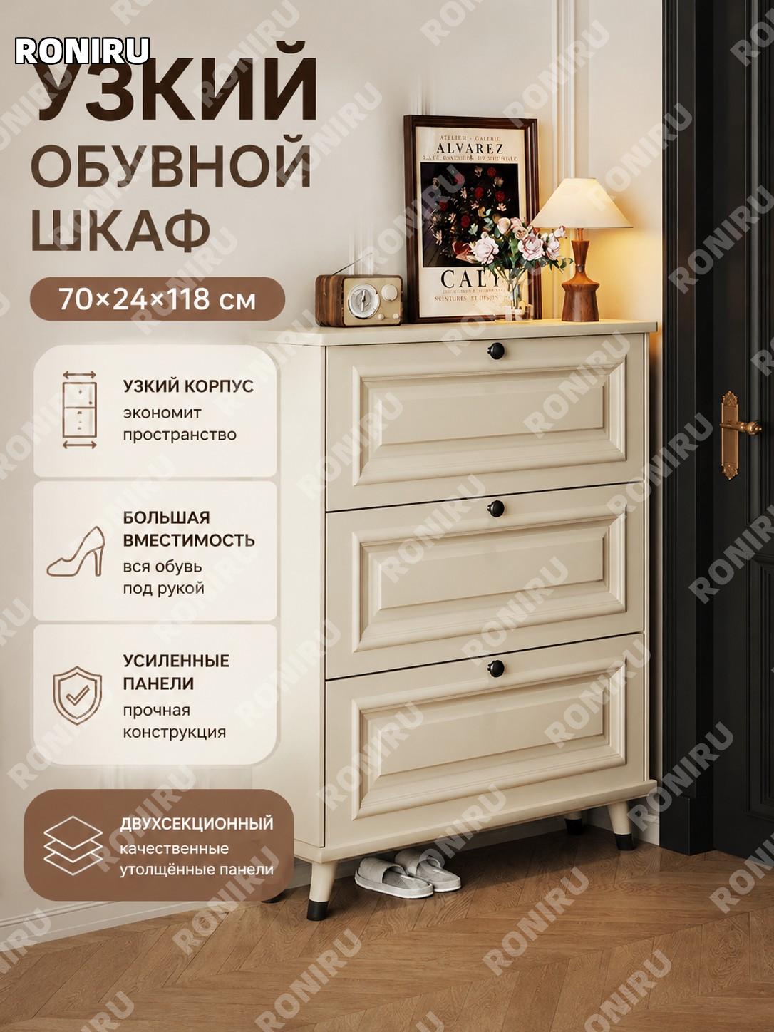 Тонкий обувной шкаф с откидными секциями 70×24×118 см, двухслойный, из искусственной плиты для дома и прихожей