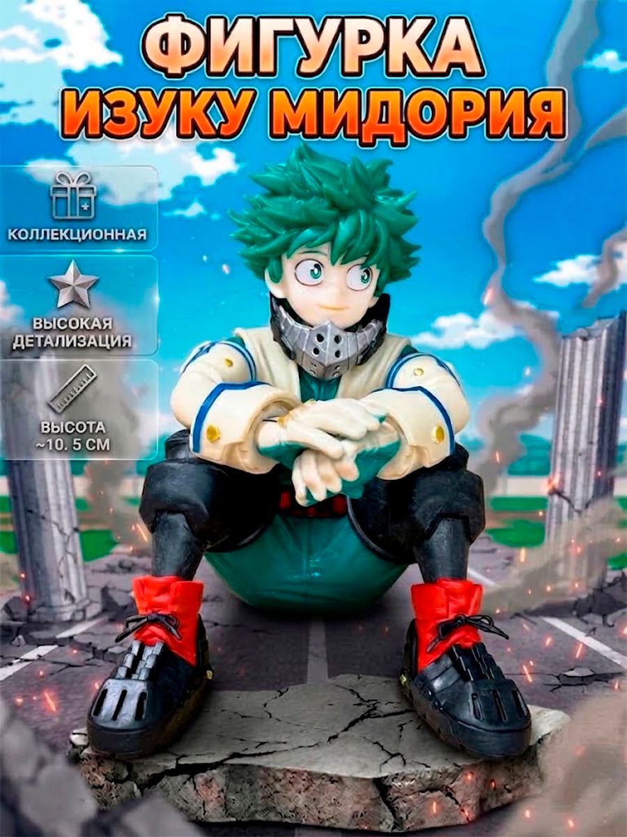 Фигурка - игрушка коллекционная Изуку Мидория из аниме Моя геройская академия