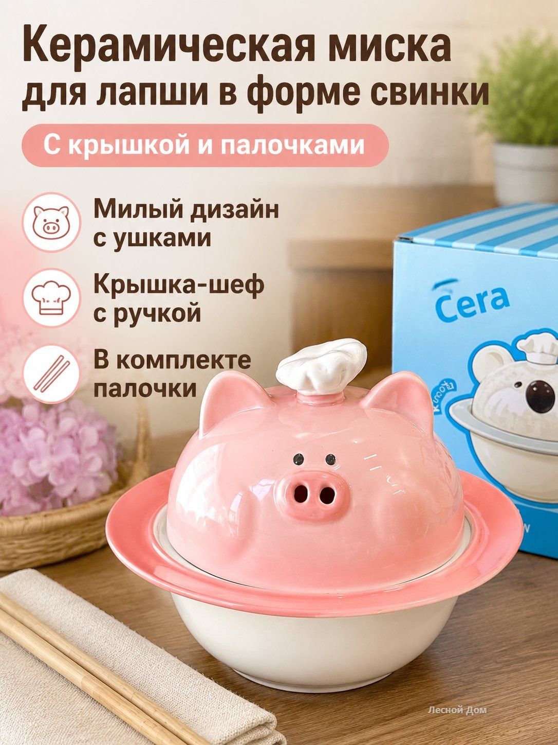 Миска Миска для лапши в форме поросёнка с крышкой и палочками 750 мл, 2 шт