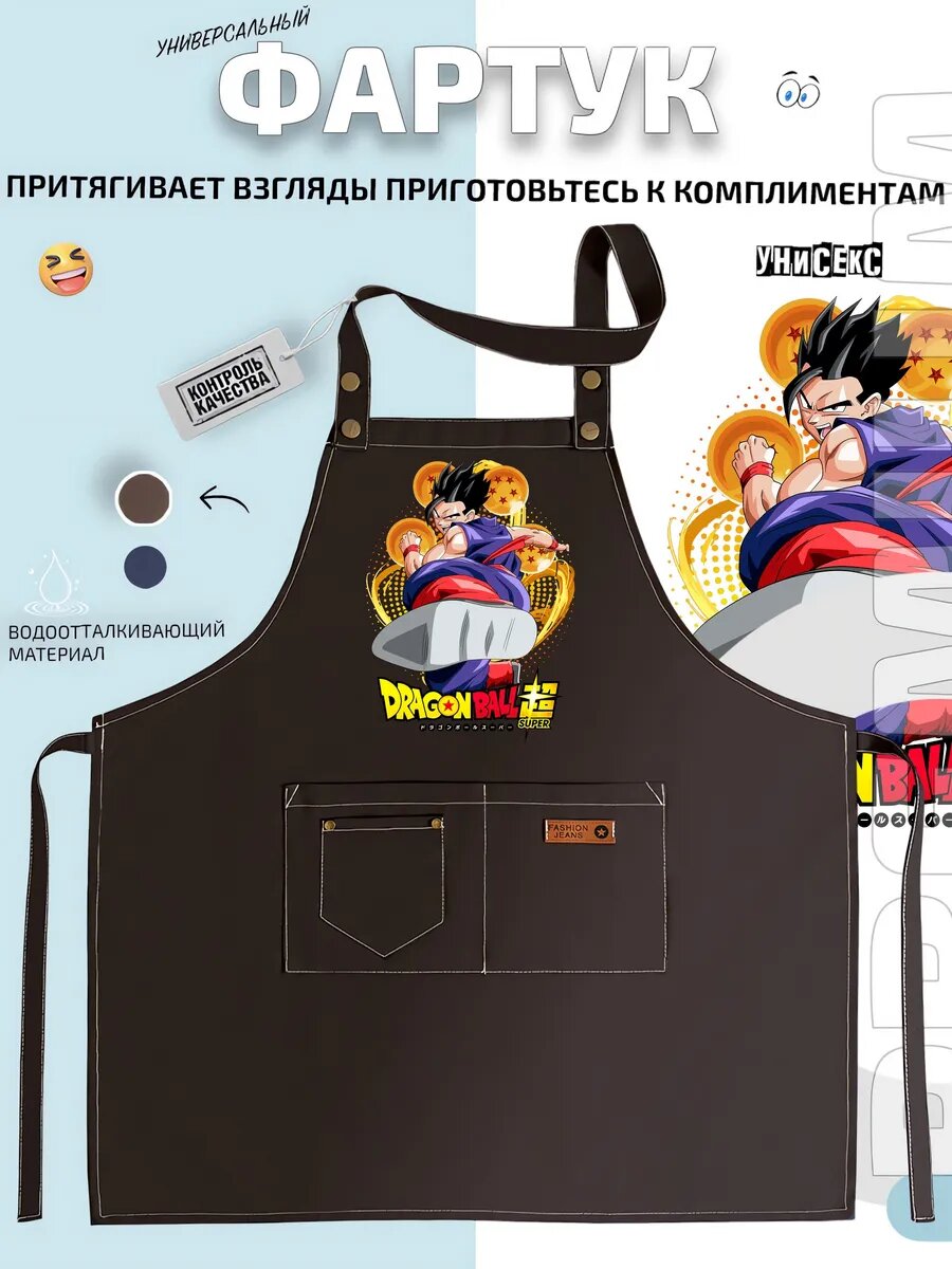 Фартук Гохан Драгон Болл Супер с шарами кухонный с принтом универсальный