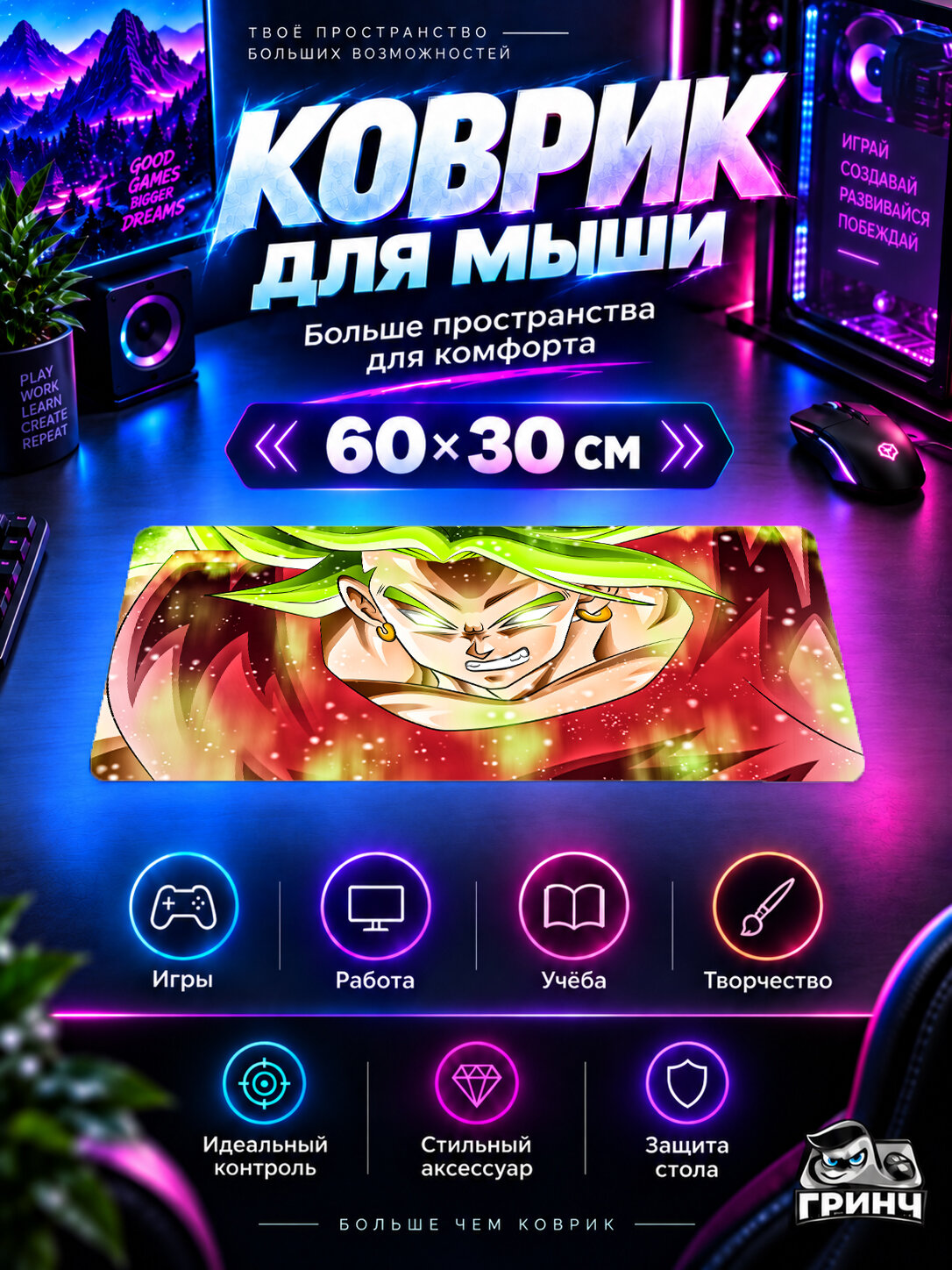 Игровой коврик для мыши 60×30 см — Dragon Ball / Драконий жемчуг — Dragon Ball Super Legendary Super Saiyan