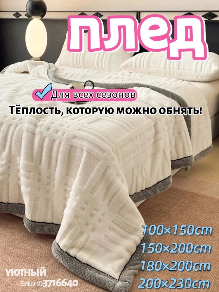 Плед 150x200 см полиэстер двусторонний геометрический слоновая кость
