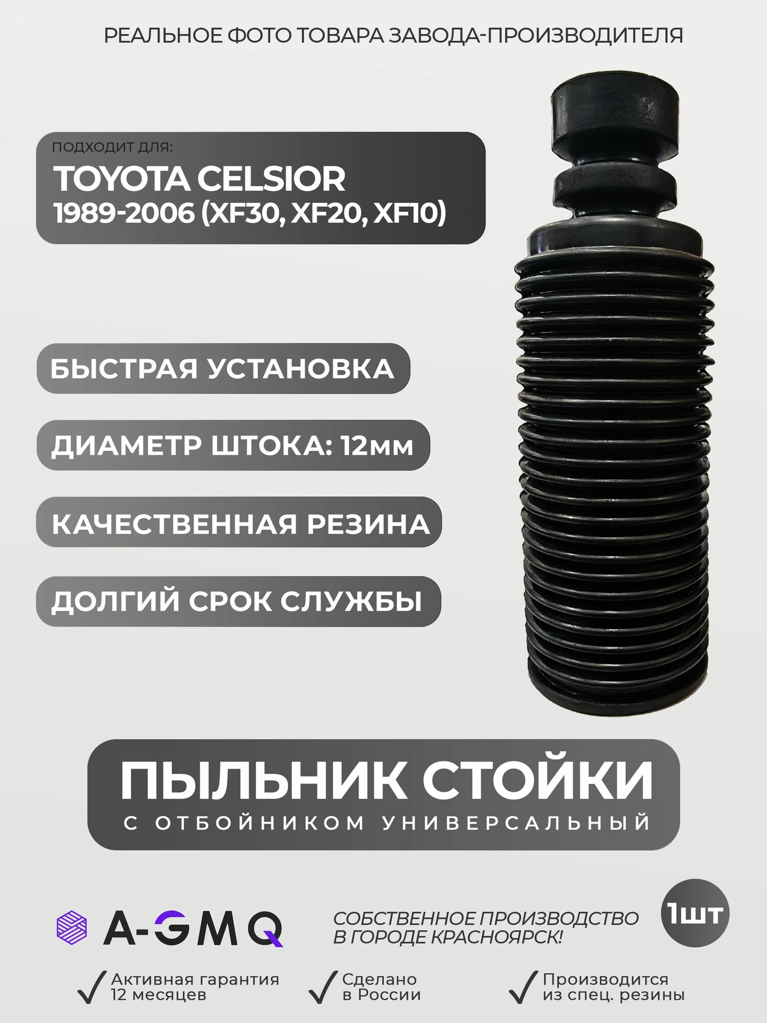 Пыльник передней стойки для Toyota CELSIOR 1989-2006 (XF30, XF20, XF10); Пыльник переднего отбойник амортизатора Тойота Цельсиор; d-12мм, резина, 1шт