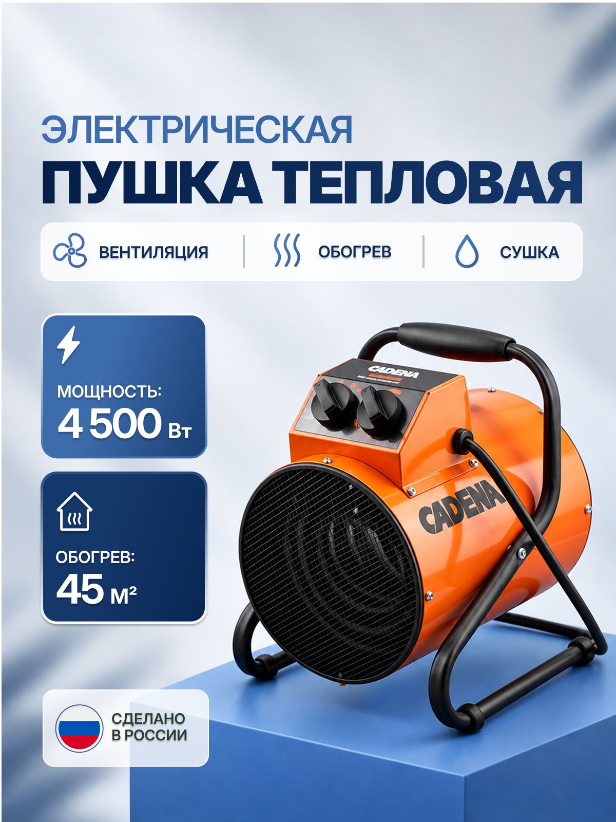 Тепловая пушка электрическая 4500 Вт, ТЭН, круглая