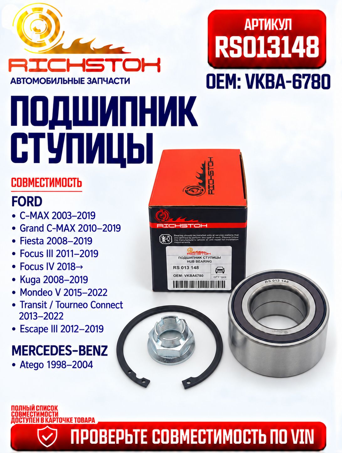 Подшипник ступицы RS013148/OEM: VKBA6780 передний правый, левый для Volkswagen Фольксваген PASSAT Пассат/ AUDI Ауди 80, A6, A4
