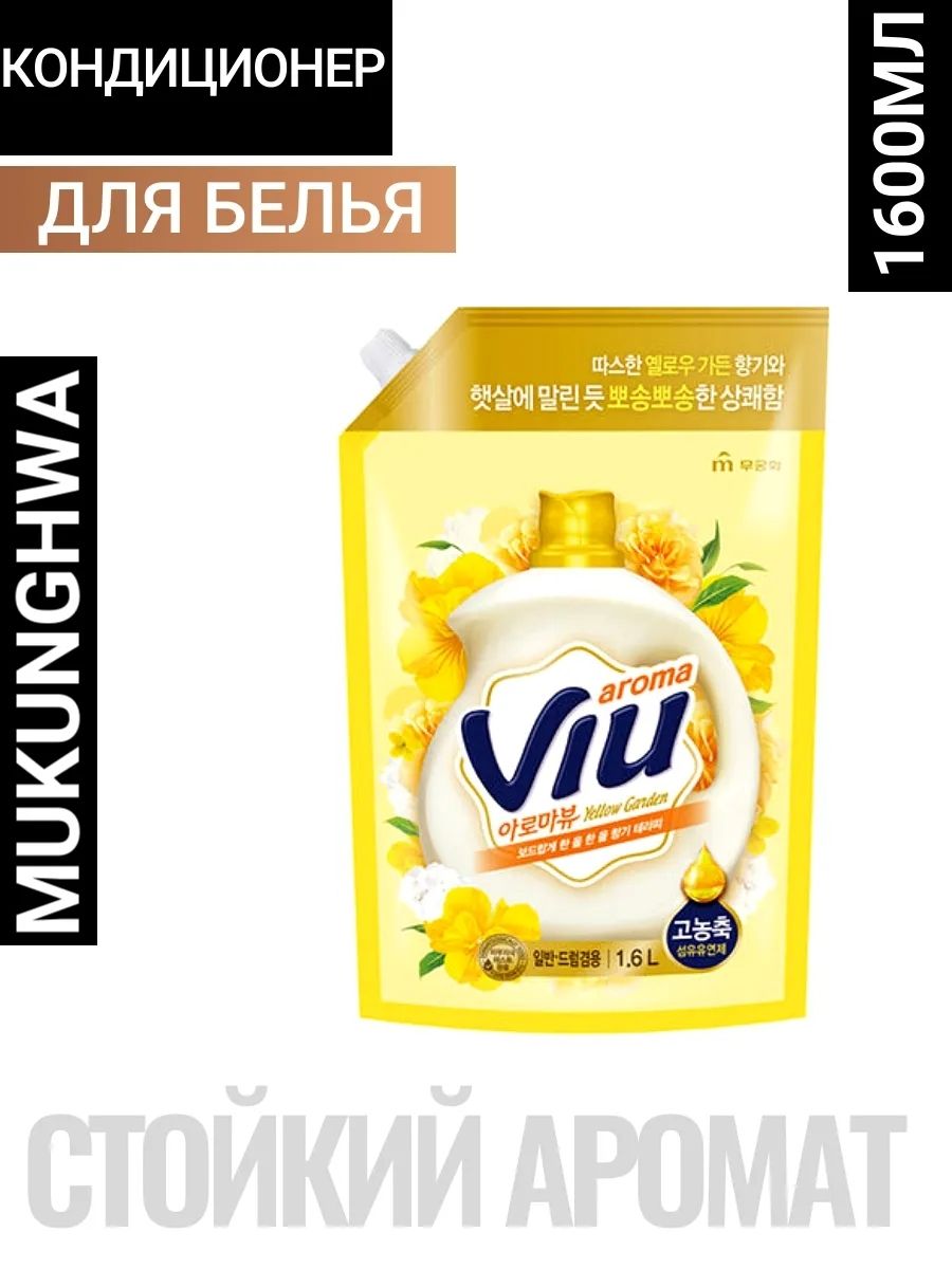 Кондиционер-ополаскиватель для белья и одежды Aroma VIU (Солнечный сад / суперконцентрат) 1,6 л / 8