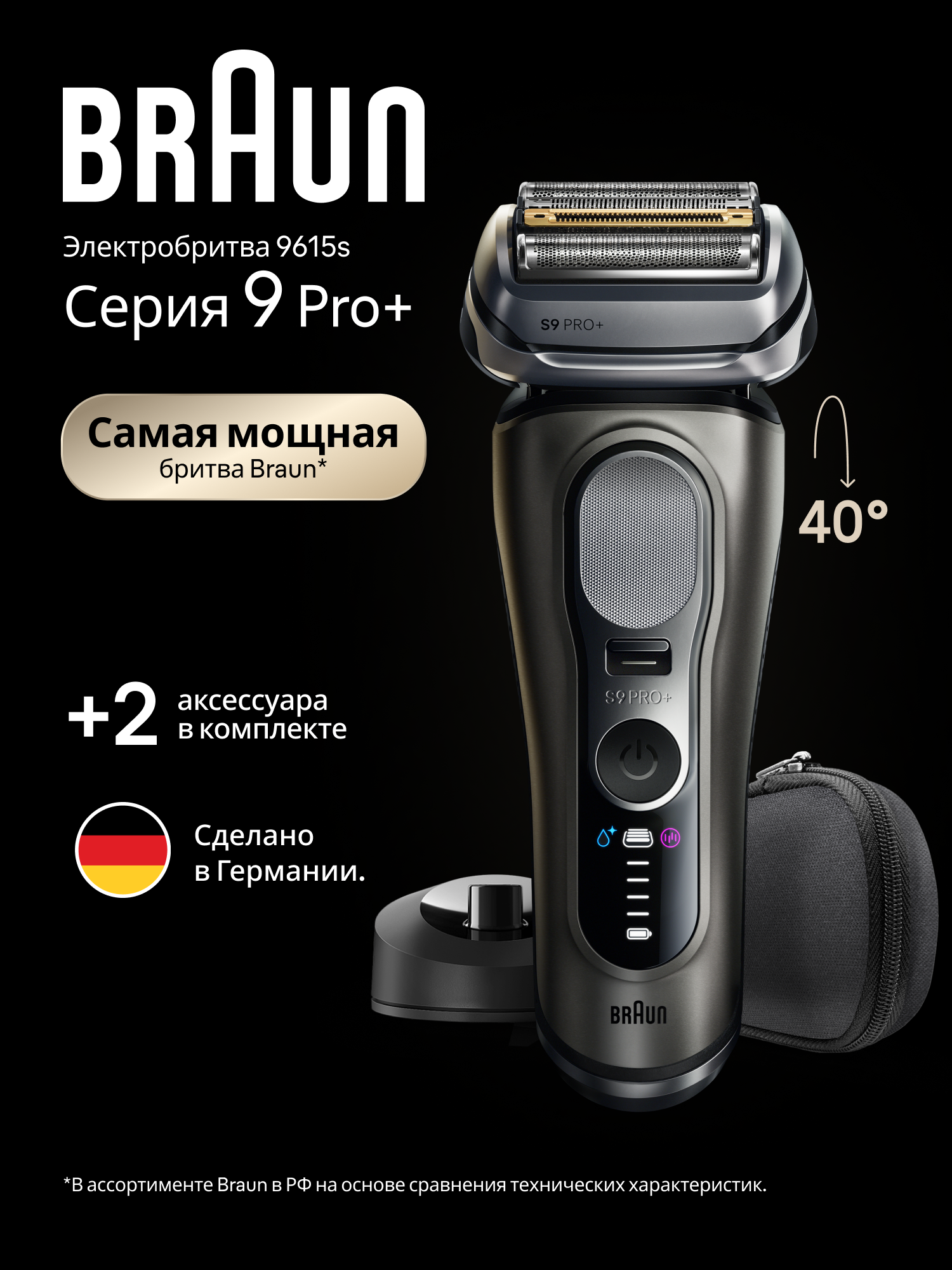 Электробритва мужская шейвер Braun Серия 9 Pro+ 9615s с зарядной станцией и чехлом для хранения, серебристая