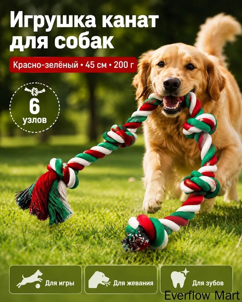 Игрушка канат для собак 45 см