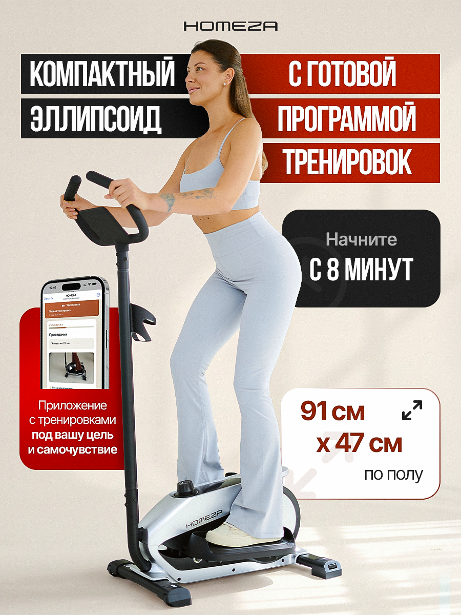 Эллиптическая степ платформа HOMEZA, для домашних тренировок