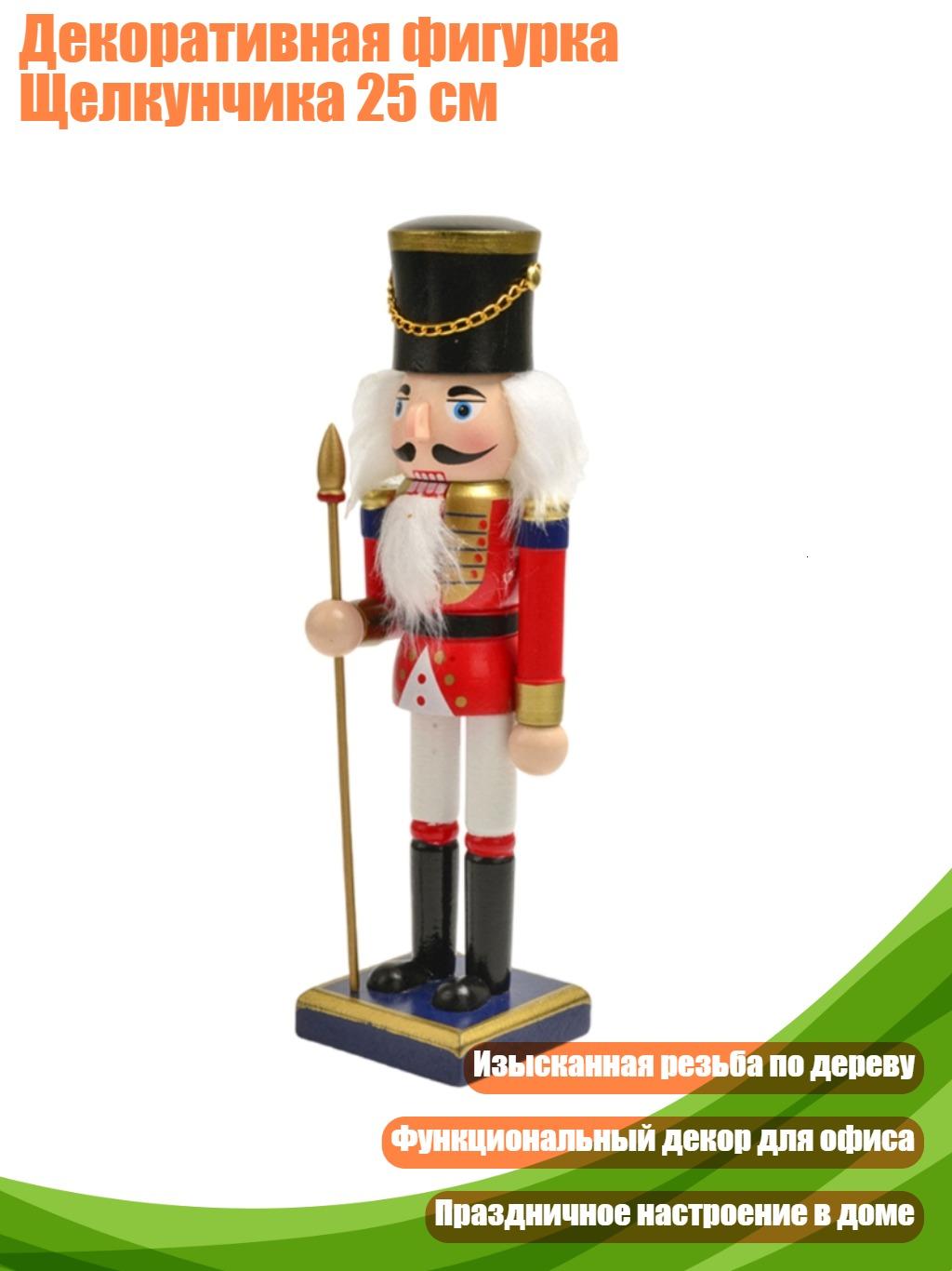 Декоративная фигурка Щелкунчика 25 см, красный скипетр