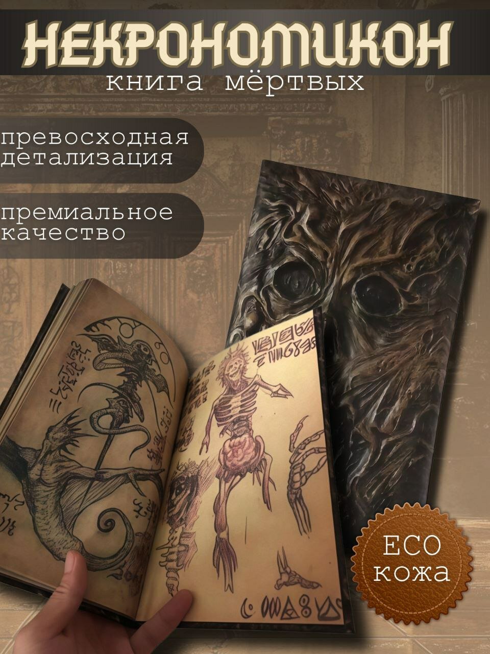 Некрономикон Книга Мертвых