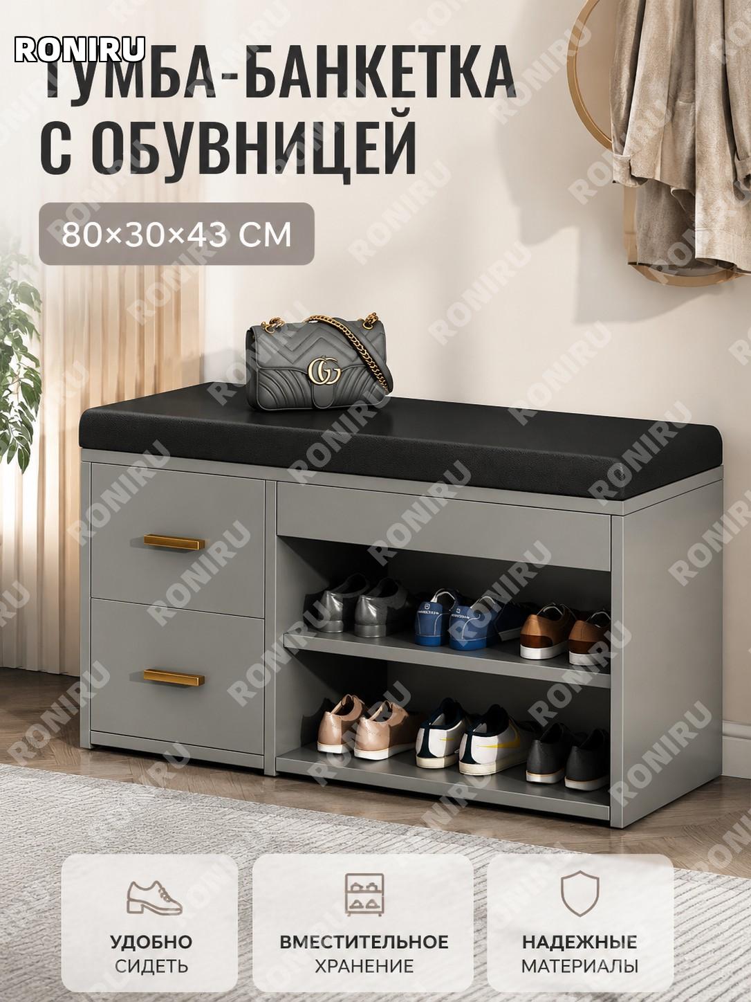Скамья для обуви с сиденьем, входная банкетка с полкой, светло-серая светло-серая черная кожаная подушка сборка