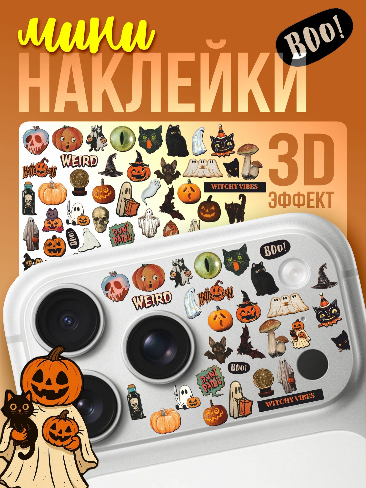 Мини Наклейки на телефон 3Д Осенняя эстетика пинтерест