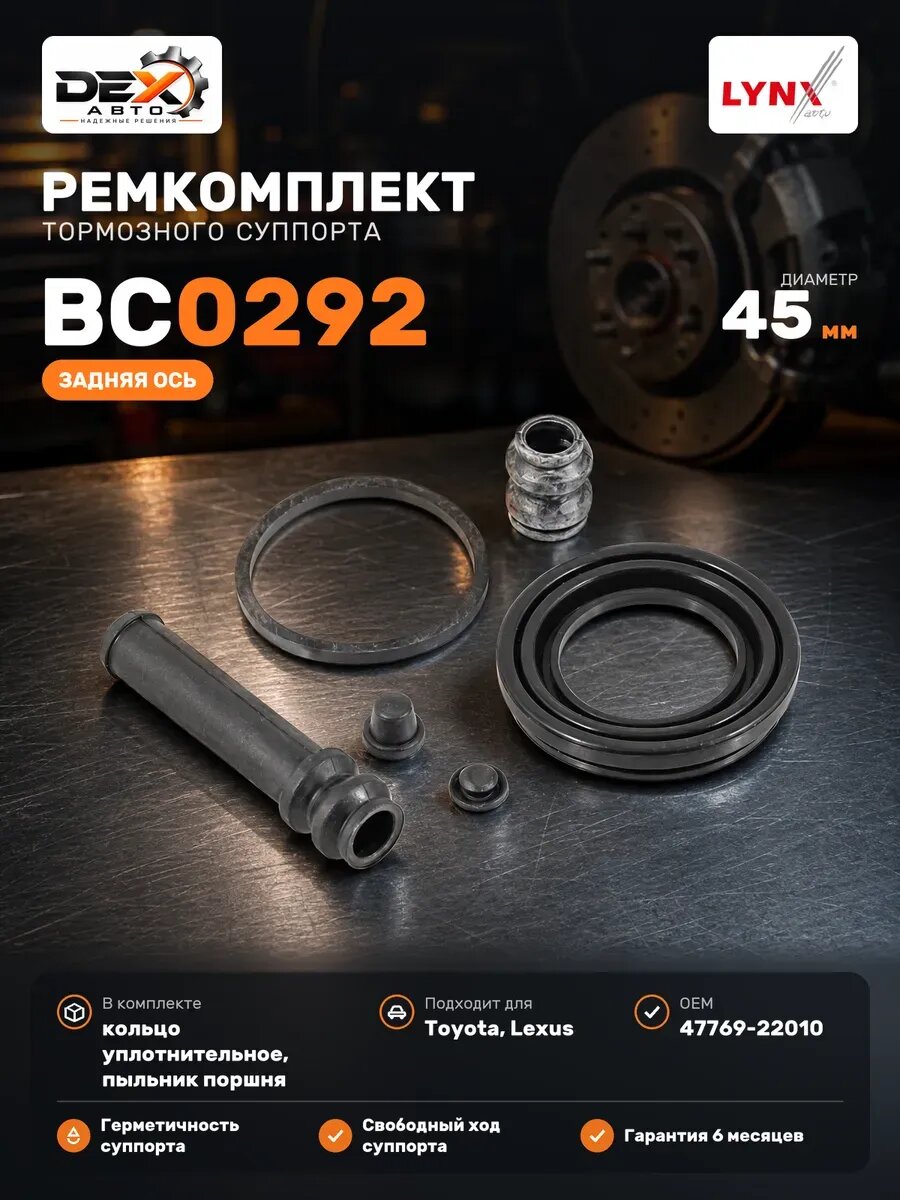 Ремкомплект тормозного суппорта задний для Toyota