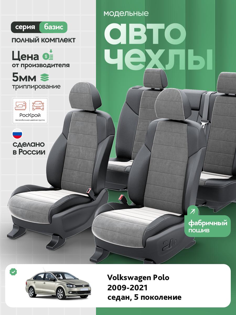 Чехлы Фольксваген Поло (Volkswagen Polo) 2009-2020 5 седан Алькантара Серый RS4362-C3539 Роскрой