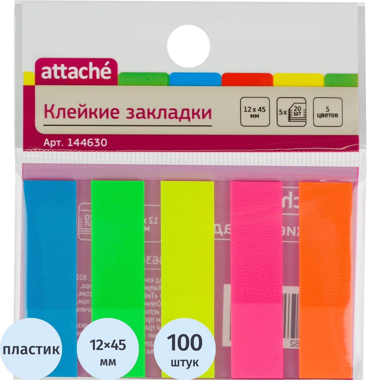 Attache Клейкие закладки Attache пластиковые 5 цветов по 20 листов 12x45 мм