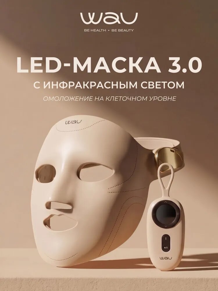 LED маска для лица 3.0, фототерапия, омоложение, anti-age, 7 спектров света