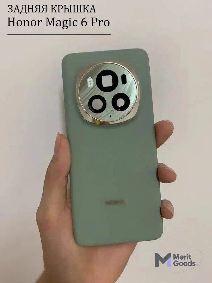 Задняя крышка для HONOR Magic 6 Pro / со стеклом камеры зеленый- Honor magic 6 pro Задняя крышка - Премиум