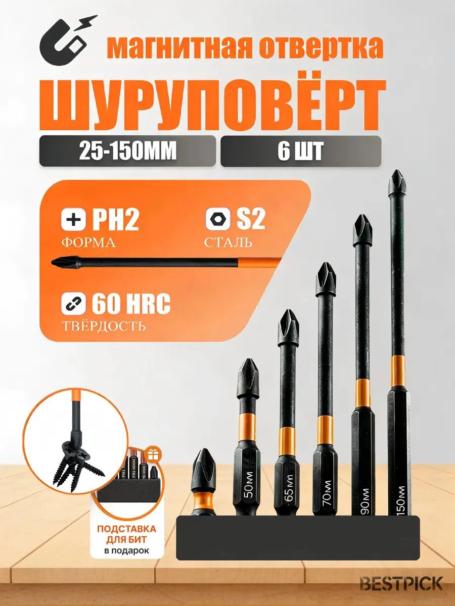 Биты для шуруповерта ударные торсионные 6 предметов, набор бит, усиленные, магнитные, S2 инструментальная сталь-