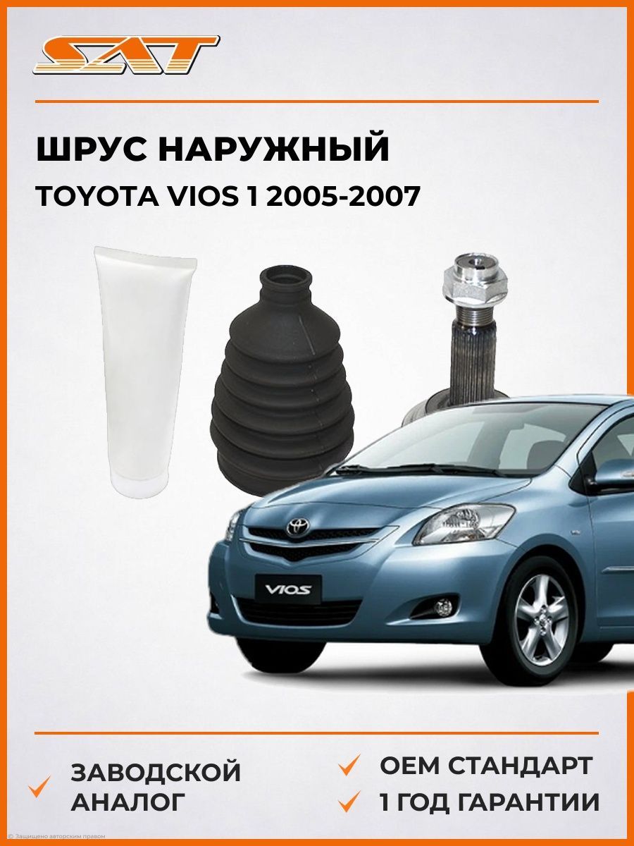 Шрус спереди наружный SAT TO88 Тойота Виос 1 Toyota Vios 1 2005-2007