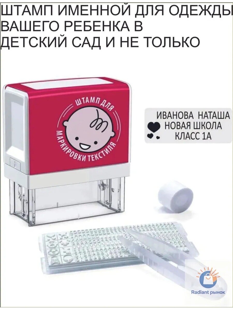 Самонаборный штамп для маркировки одежды, 3 строки, автоматическое окрашивание, пластик