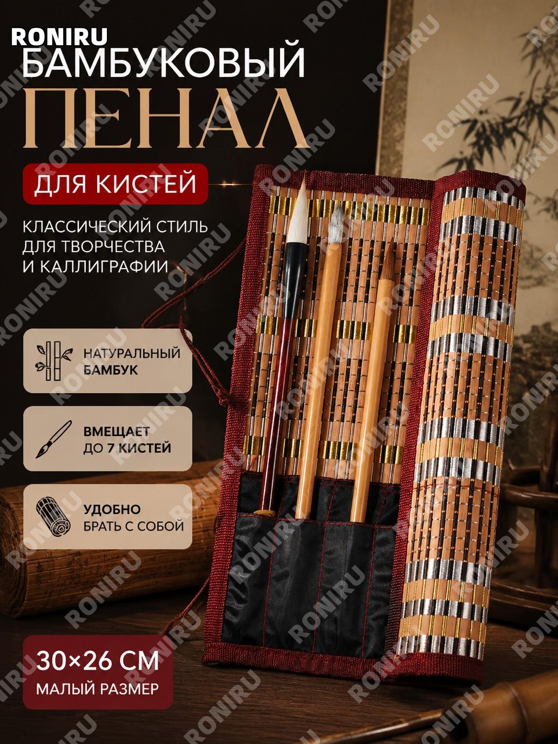 Пенал-ролл для кистей 30×26 см бамбуковый цвет на 7 кистей, чехол-палитра для каллиграфии и акварели для художников