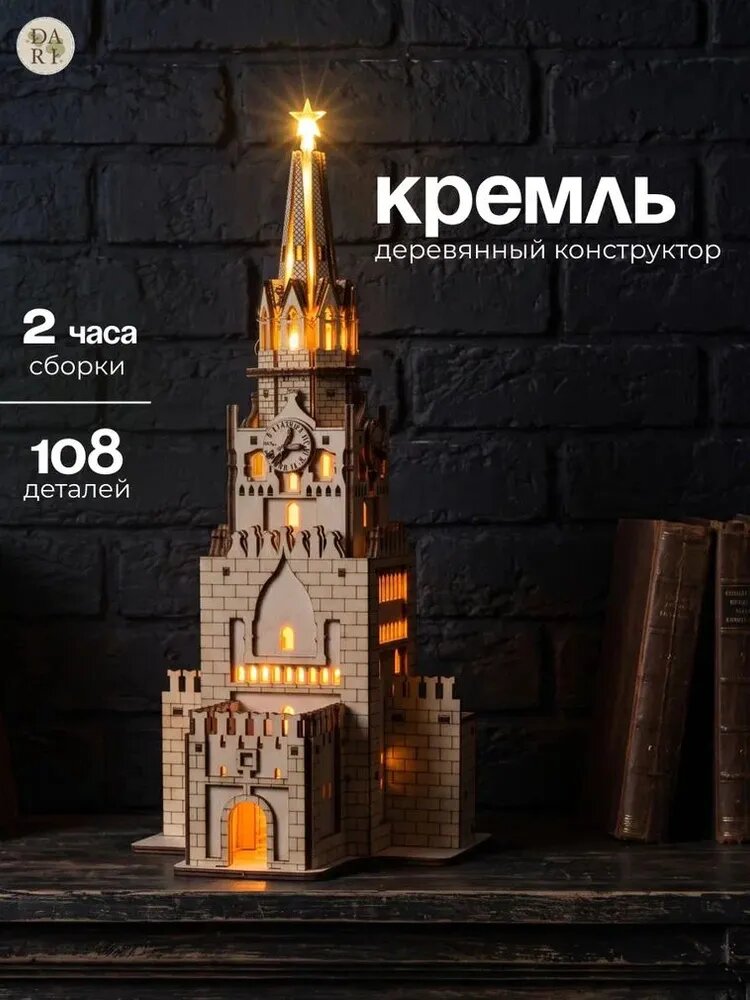 Деревянный конструктор. Кремль.