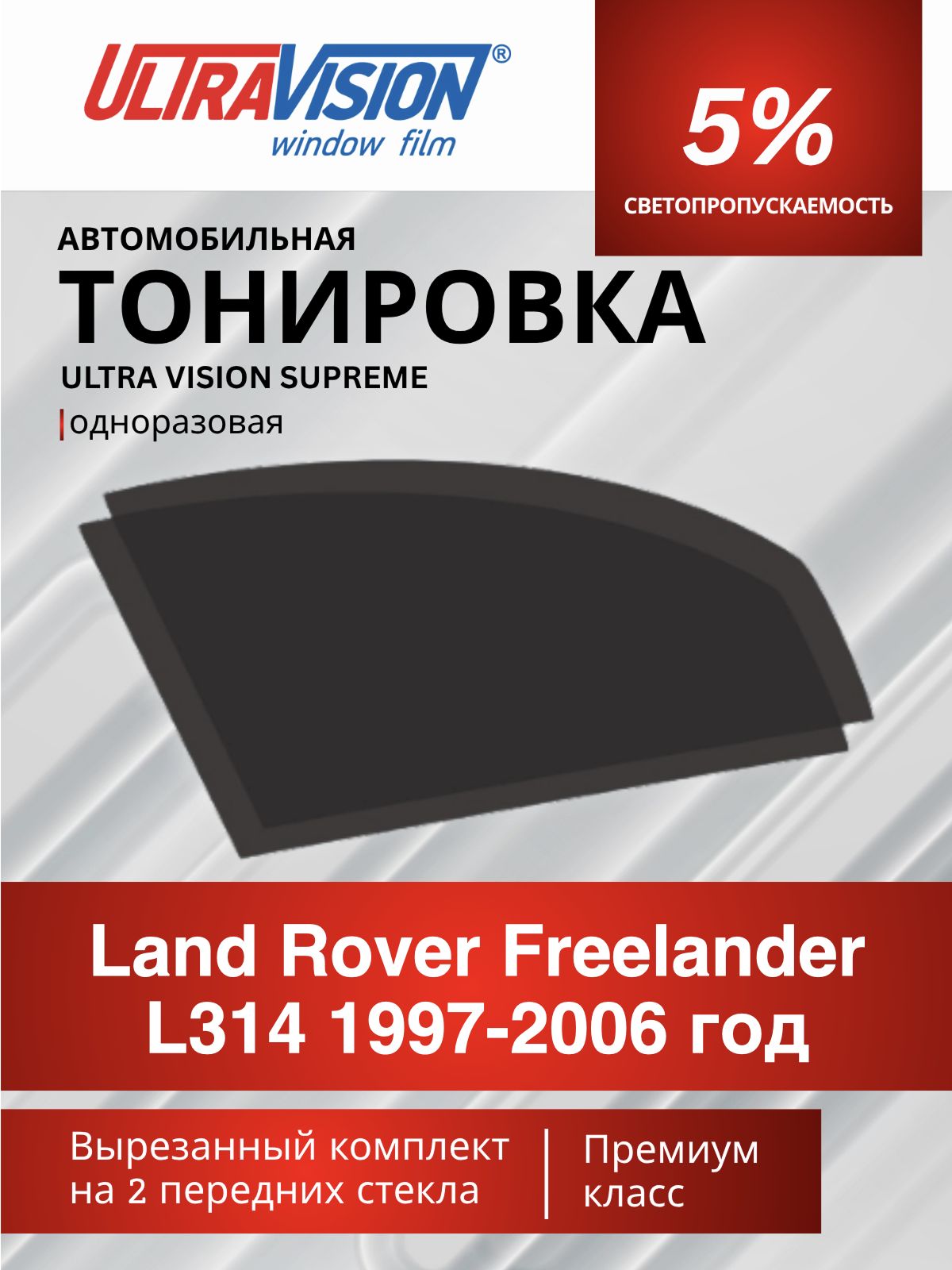 Автомобильная пленка тонировочная черная Ultra Vision Supreme 5% для Land Rover Freelander L314 1997-2006 год Лэнд Ровер Фрилендер, атермальная металлизированная тонировка для автомобиля одноразовая