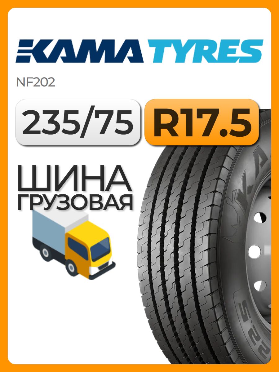 Автошина грузовая KAMA ЦМК NF202 235/75 R17.5 132/130M Рулевая ось (Региональная)