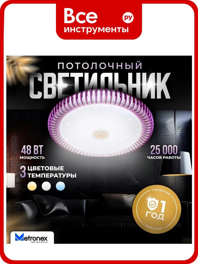 Светодиодный светильник Metronex mlr-01 48вт 400мм Фиолетовый MLR-01PR