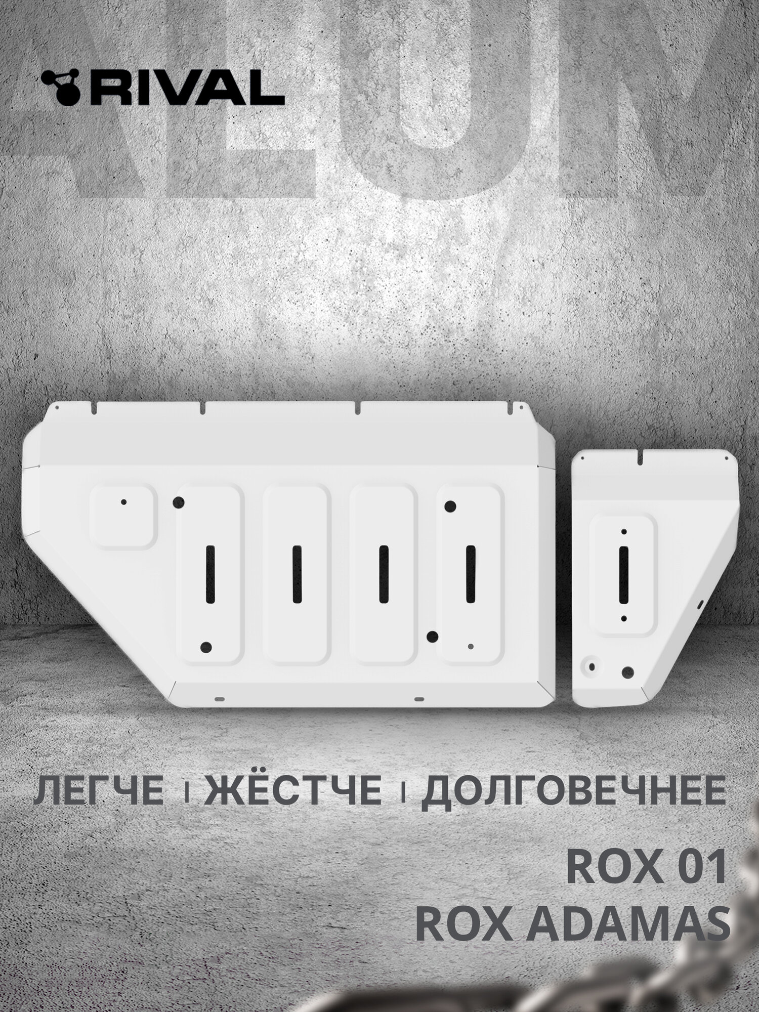 Защита топливного бака для ROX 01 2023-н. в./ROX Adamas I 2025 - н. в, алюминий, с крепежом, штампованная