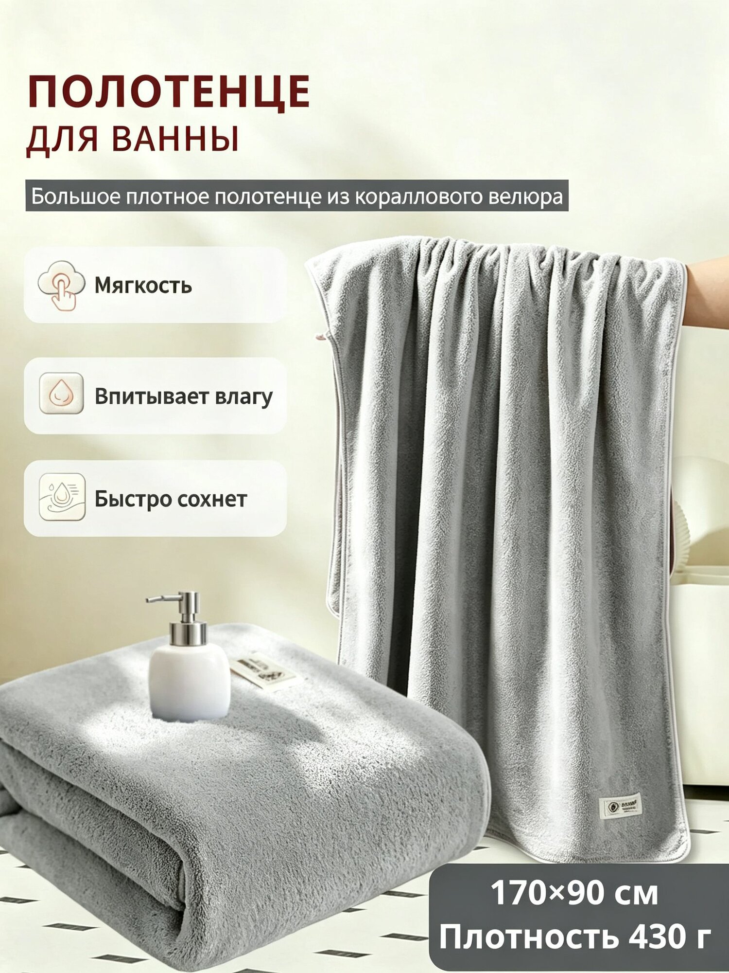 Полотенце банное 90x170 см, софт, серый, 1 шт
