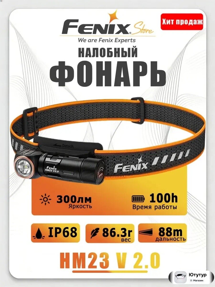 Налобный фонарь 2.0, 300 лм, IP68, 3 режима, черный,6 x 36 x 30
