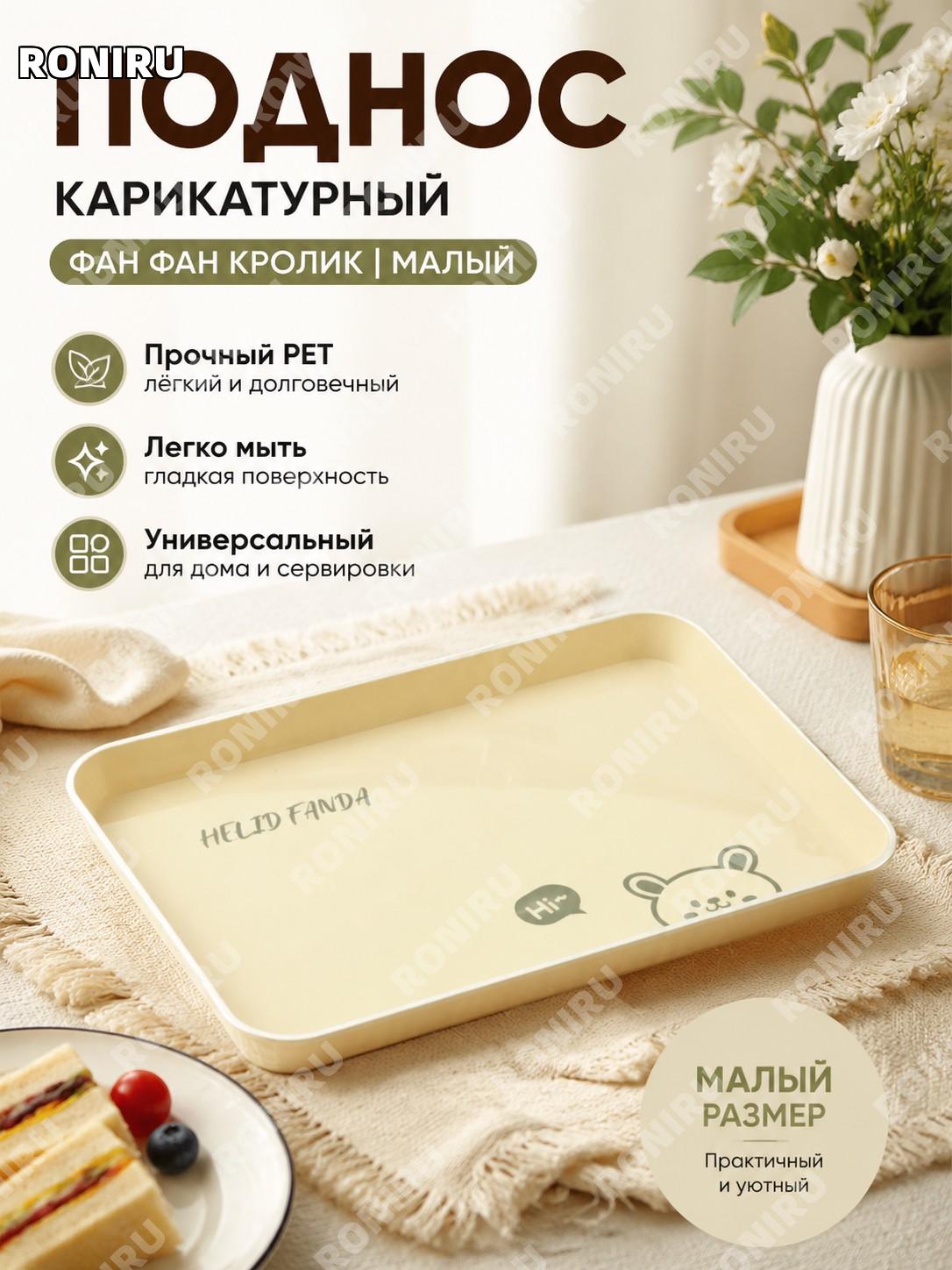 Квадратный поднос для фруктов ФаньФаньТу малый размер, домашний чайный поднос из PET для гостиной сервировки дома