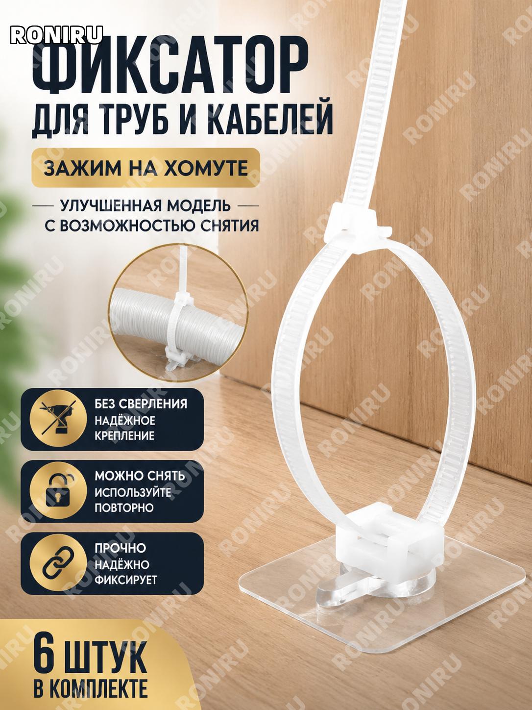 Крепления для труб без сверления, клипсы-фиксаторы шланга, версия со стяжкой разъемная универсальная 6 шт для дома